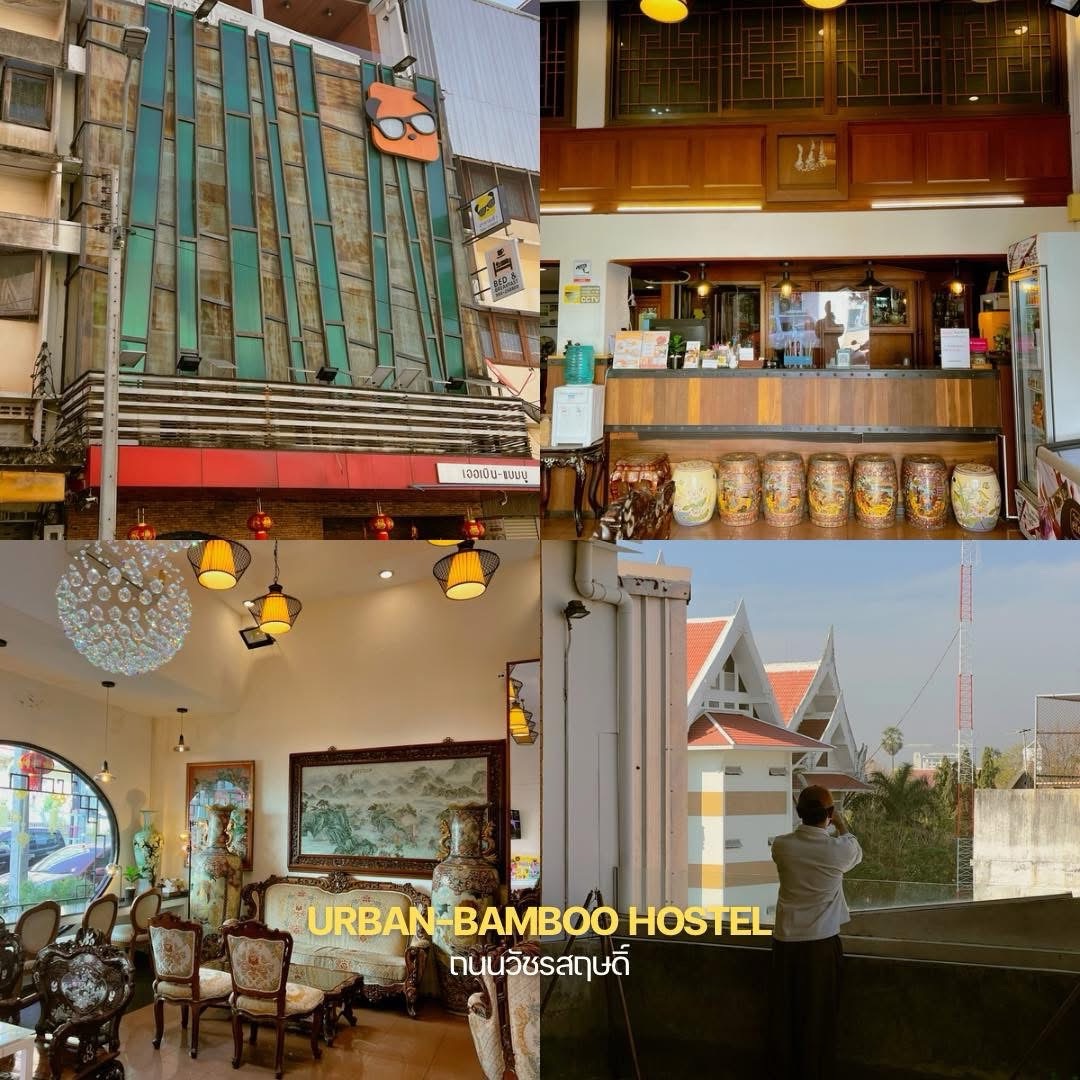 Urban Bamboo Hostel – พักผ่อนในใจกลางเมืองโคราช – Urban-Bamboo